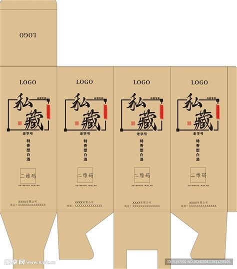 酒盒包装设计图文件为平面展开图设计图 包装设计 广告设计 设计图库 昵图网