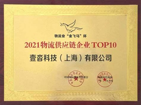 壹沓科技获物流业大奖金飞马杯助力物流企业实现业务超自动化 知乎