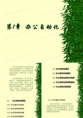 自动化PPT模板 自动化PPT模板下载 熊猫办公