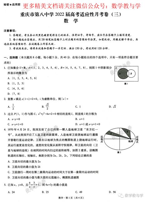 重庆市第八中学2021—2022学年高三上学期高考适应性月考㈢数学试题及答案 知乎