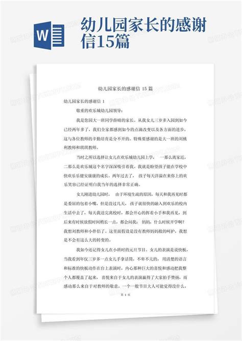 幼儿园家长的感谢信15篇word模板下载编号legkoggb熊猫办公