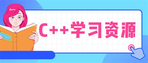C工程师学习资源整理 知乎
