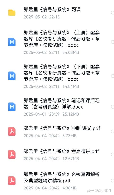 郑君里《信号与系统》第3版、第4版上下两本书的笔记和课后答案等 知乎