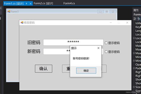 c 窗体程序连接sql server数据库实现账号登录、账号注册、修改密码、账号注销和实名认证 不定时更新 c 定时时修改密码 csdn博客