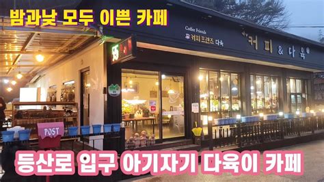 등산로 입구 다육이 카페 아기자기 꾸며진 소박한 다육카페 각종 식물이 있는곳 다육이 제라늄 창 국민이 Youtube