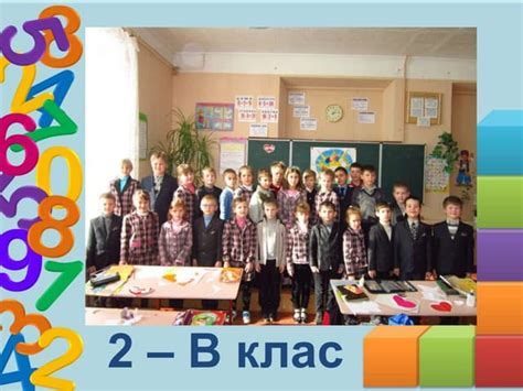 Презентація візитка 2 В клас Pptx