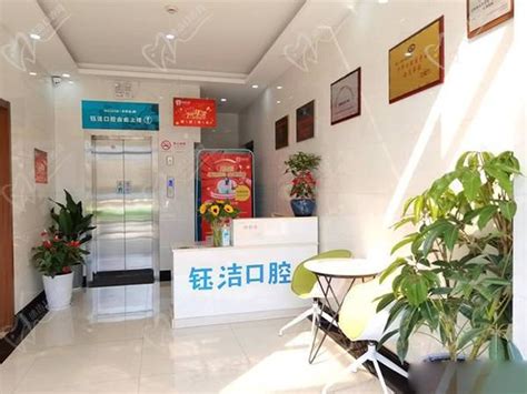 上海钰洁口腔门诊部环境介绍皓齿口腔网