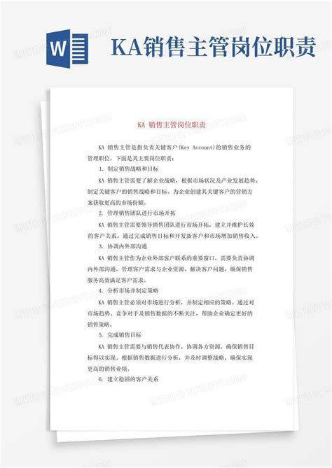 ka销售主管岗位职责Word模板下载 编号lyznaraa 熊猫办公