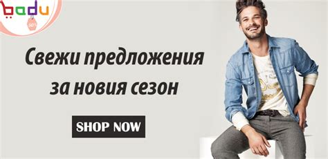 Badu Bg Онлайн магазин за Дрехи Чанти и обувки дом и градина електроника часовници и