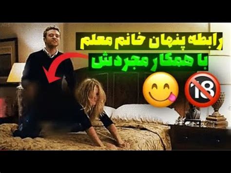 خانم معلم با همکارش رابطه جنسی برقرار میکنه و کلی لذت میبرن YouTube