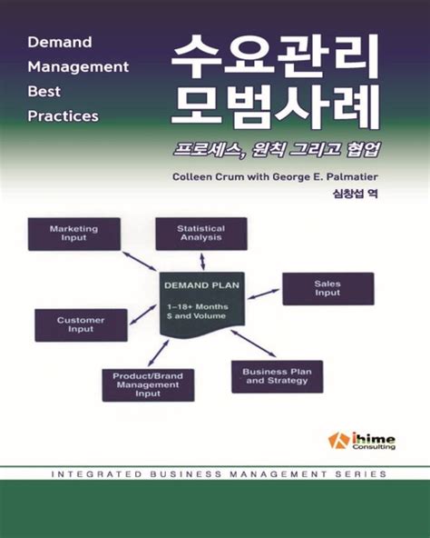 수요관리 모범사례 경영경제 전자책 리디