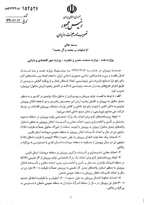 دستور رئیس‌جمهور برای توقف عملیات اجرایی احداث پتروشیمی میانکاله