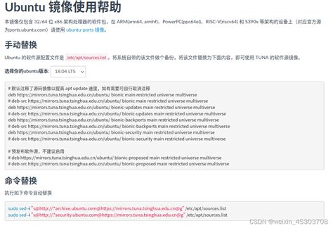 Ubuntu1804换清华源ubuntu 1804 清华源 Csdn博客