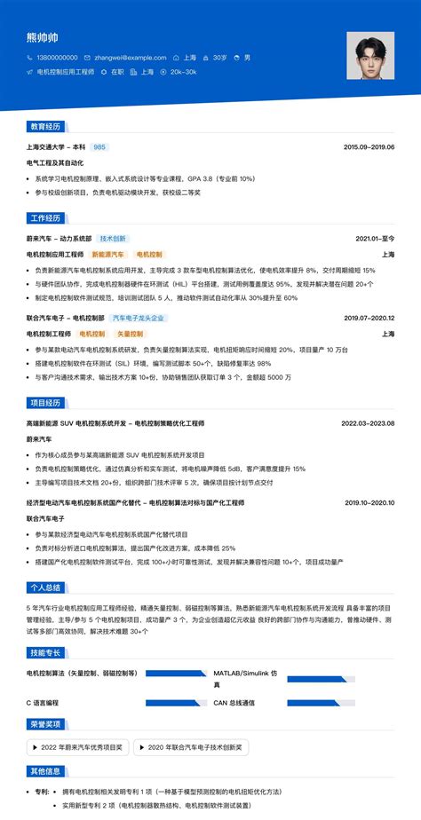 电机工程师简历 电机工程师简历模板在线制作 熊猫简历