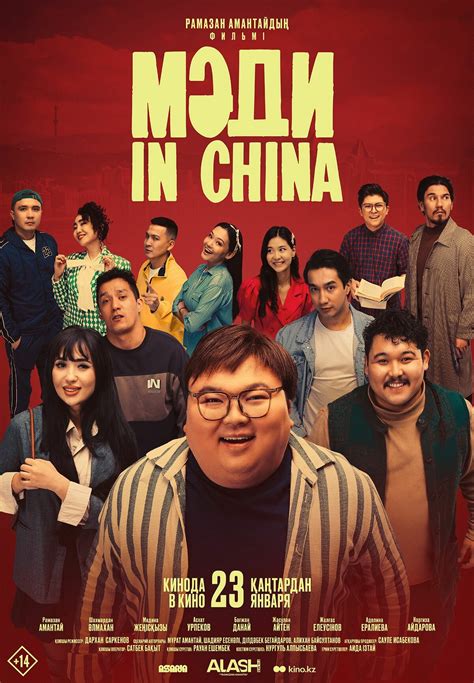 Постеры Мәди In China Постер фильма Мәди In China 2024 4207374
