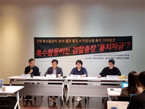 세금도둑잡아라 檢 특활비 무단 폐기 의혹 국정조사해야 나무뉴스