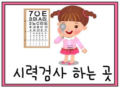유치원 어린이집 나와가족 역할영역 신체검사놀이 도안 유치원 어린이집 유아 놀이