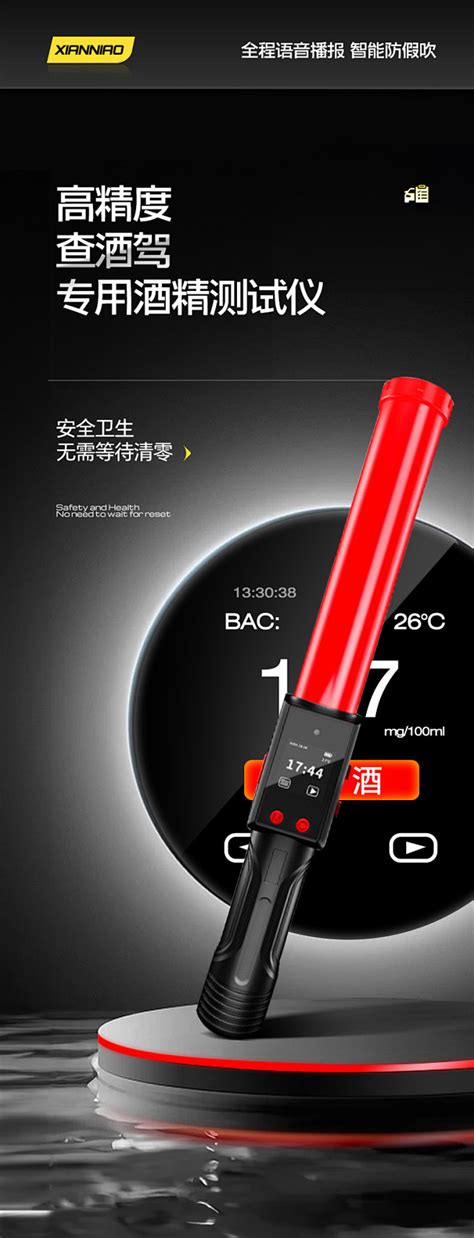 酒精检测仪