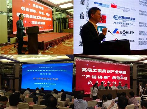 我校牵头的“十三五”国家重点研发计划项目“高性能工模具钢及应用”启动会成功召开 上海大学新闻网