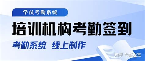 培训机构考勤签到软件推荐！学员考勤软件。选哪个？ 知乎