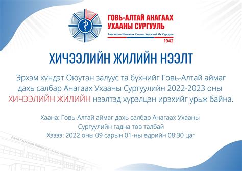 Хичээлийн жилийн нээлтэд хүрэлцэн ирэхийг урьж байна