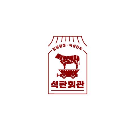 Design By Ruuduud 숙성한우 전문점의 독특하고 트렌디한 느낌이 살아있는 로고 디자인 우승작입니다 한우 스테이크 Meat Logodesign