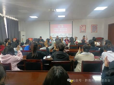 贵州省黔南州广播电视大学召开妇女第一届代表大会