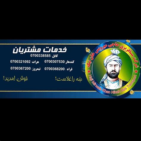 ماشاءالله حاجی ضیا بازارک شرکت وردک بابا همراه باشرکت میرویس خان نیکه طیاره های زمینی Facebook