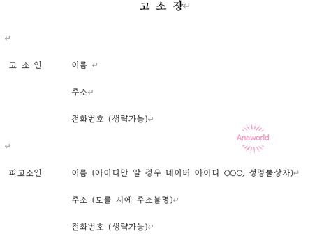 고소장 쓰는 법 총정리 양식과 문구까지 전부 알려드림 고소장 작성 고소장 작성법 고소장 접수 네이버 블로그