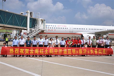 红土航空昆明临沂长春航线首航成功 中国民用航空网