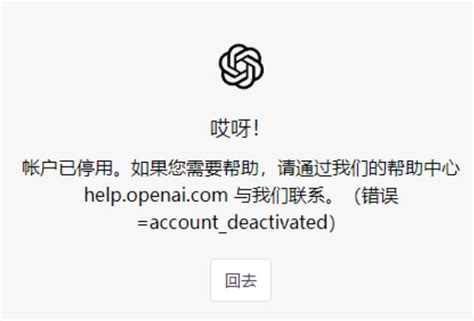 openai chatgpt封号怎么办可以解封吗 Openai联盟