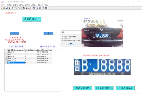 Matlab车牌识别and停车场车辆进出管理系统matlab车牌识别系统门禁 Csdn博客
