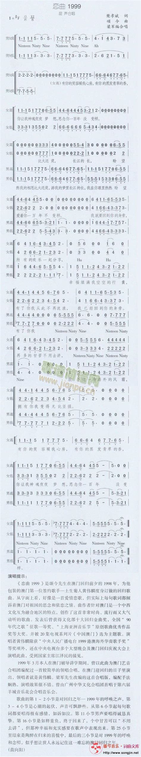 颂今音乐 《恋曲1999混声合唱》简谱颂今音乐 简谱大全