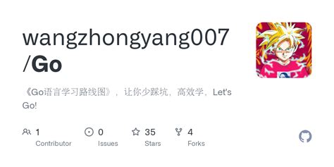 Github Wangzhongyang007 Go 《go语言学习路线图》，让你少踩坑，高效学，lets Go