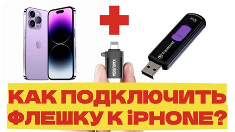 Как подключить флешку к iPhone? - Рабочий способ - YouTube