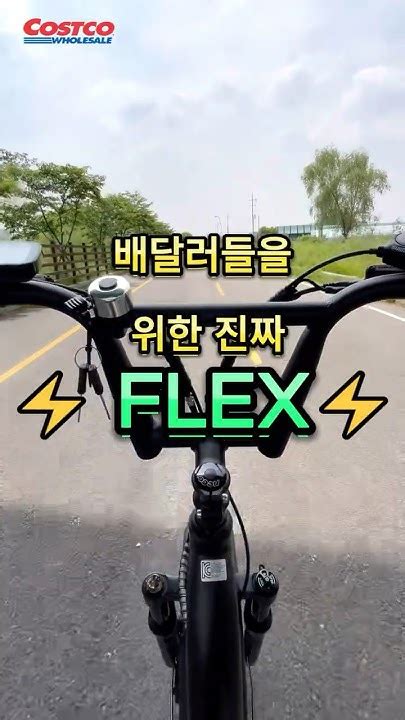🔥배달러들을 위한 신제품 전기자전거 출시🔥 전동스쿠터 코스트코정보 코스트코전기자전거배달꿀템배달라이더배민커넥트