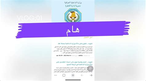 هام وزارة الداخلية تفتح باب التطوع على ملاكها Moiiraqi وظائف