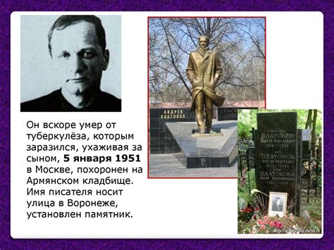 Андрей Платонович Платонов: жизнь и творчество. 11 класс - online ...