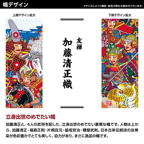 楽天市場4 20買い回りP最大7倍 武者絵のぼり 節句のぼり 節句幟 男の子 初節句 こどもの日 端午の節句 武者幟 友禅 加藤清正幟