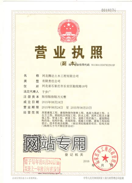 营业执照 企业资质 加固公司 石家庄加固公司承揽承揽衡水保定邢台邯郸沧州唐山碳纤维加固工程 房屋加固及混凝土加固工程的加固公司