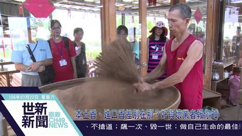 世新新聞 燒香汙染？新港香藝曬沉香成群蜜蜂來「採香」 Youtube