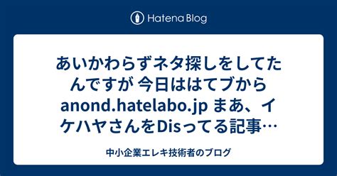 中小企業エレキ技術者のブログ