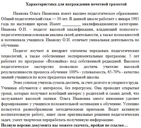 Образец характеристика на дворника для награждения почетной грамотой