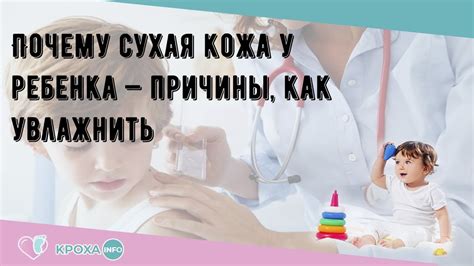Почему сухая кожа у ребенка — причины как увлажнить Youtube