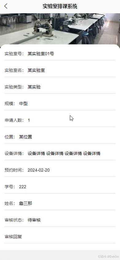 250基于springboot的实验室排课系统（实验室预约、实验室课程管理等功能） Csdn博客