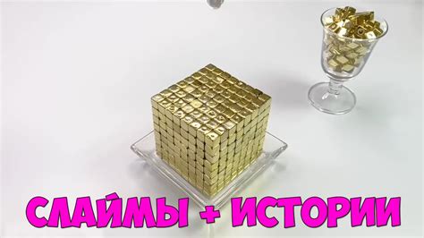 Слаймы + Смешные Истории - YouTube