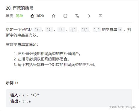 有效的括号leetcode 020new Linkedlist Add Csdn博客 有效的括号leetcode 020new Linkedlist Add Csdn博客
