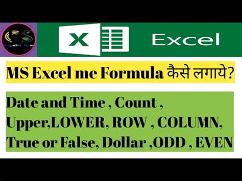 Microsoft Excel Me Formula Kaise Lagate Hain How To Use Formula In MS Excel YouTube