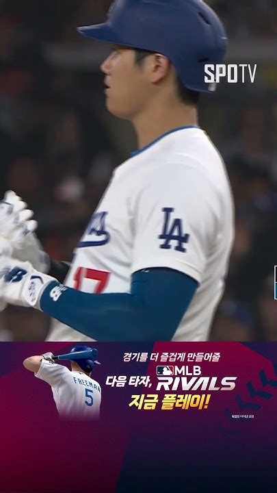 Mlb 2타석 만에 멀티히트 타격감을 끌어올리는 오타니 0828 Youtube