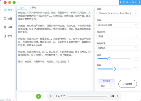 微软语音合成工具TTS Vue 廿八星空